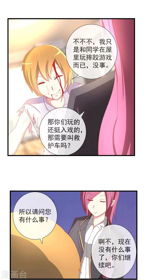 第24話 動作太激烈 奴隸學院 包子漫畫