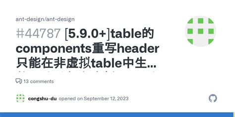 590 Table的components重写header只能在非虚拟table中生效，我希望在虚拟table也可以生效。 · Issue 44787 · Ant Designant