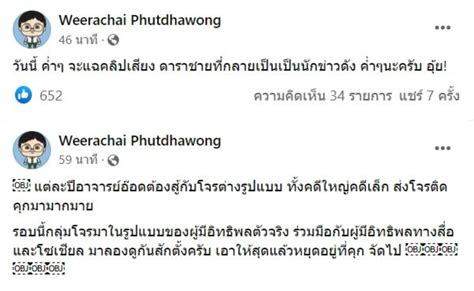 อ อ๊อด เดี๋ยวโพสต์เดี๋ยวลบขู่ฟ้อง หนุ่ม กรรชัย ปนัดดา ปมทวิต โหลกแดง แฉอาจารย์คนดังหลอกนัก