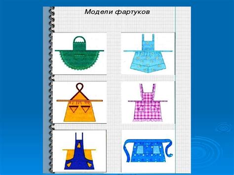 Моделирование фартука. Технология. 5 класс - презентация онлайн