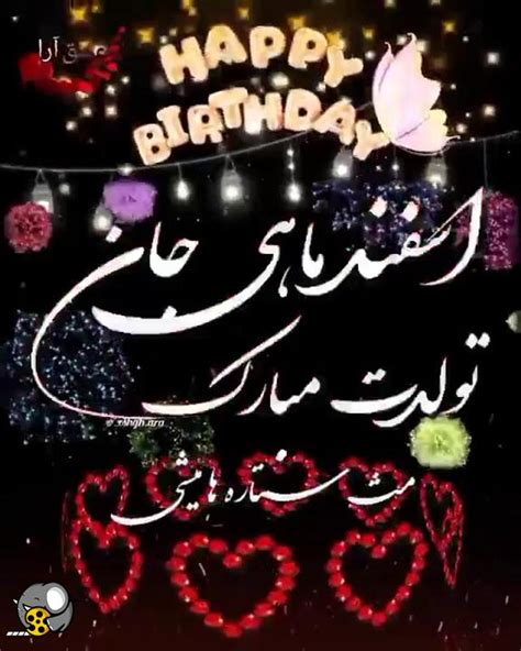 کلیپ تولد اسفند ماهی ها کلیپ تولد برای اسفند ماهی فیلو