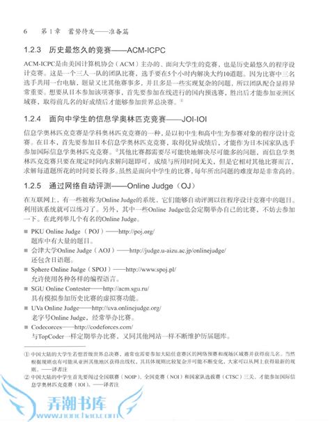 《挑战程序设计竞赛 第2版 》 世界顶级高手经验分享 csdn文库