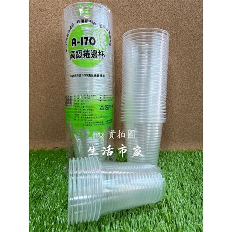 現貨 透明 白色 40入 高級捲邊杯 A 170 塑膠杯 衛生杯 免洗杯 一次性杯 蝦皮購物