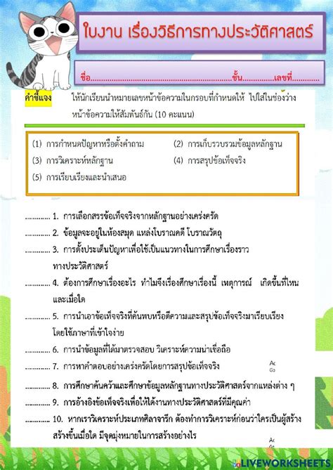 ใบงานเรื่องวิธีการทางประวัติศาสตร์ Worksheet Artofit