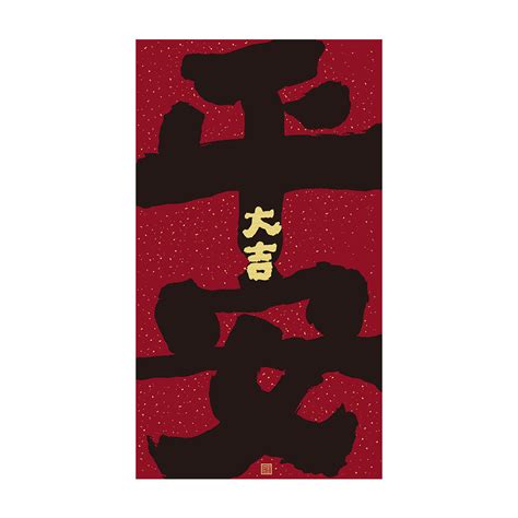 佳墨春聯 大福春條 平安大吉 誠品線上