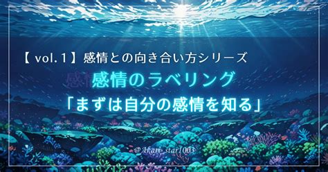 【vol1】感情のラベリング「まずは自分の感情を知る」｜灯 Akari