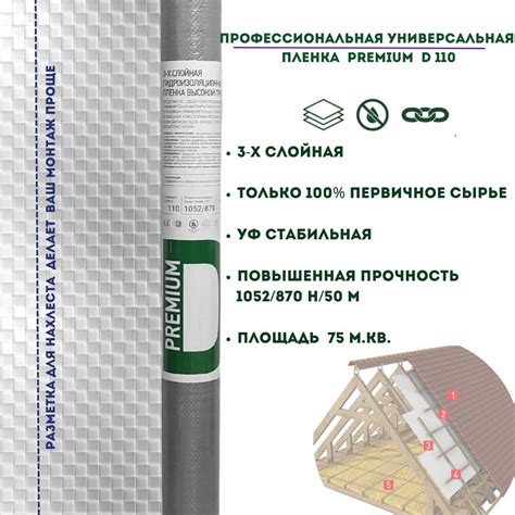 Гидроизоляция для кровли D 110 Premium 75 м.кв. трехслойная высокой ...