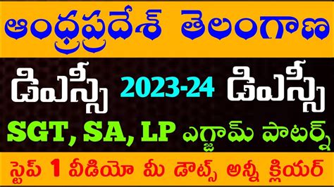 Ap Dsc Exam Patternts Dsc Exam Patternap Dscts Dscap Trtts Trtdsc