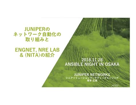 20181128 Ansible Juniper Automationv2 Pdf