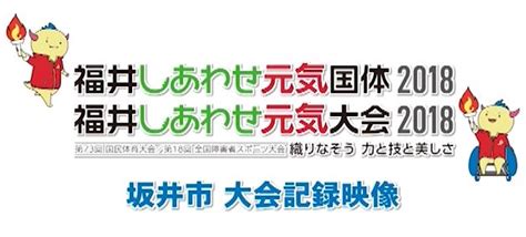 福井県坂井市映像玉手箱