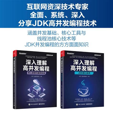 《深入理解高并发编程：jdk核心技术》 冰河新书上市 知乎