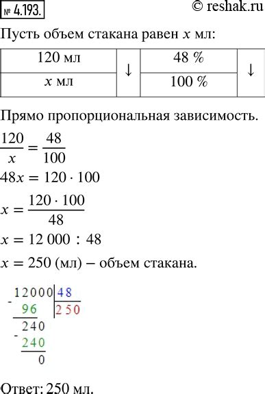 Решено Упр 4 193 ГДЗ Виленкин Жохов 6 класс по математике Часть 2 издательство Просвещение