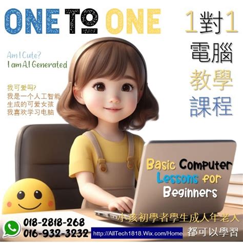 Computer Lessons For Beginners 1對1電腦教學課程 Khusus Komputer Untuk Pemula 💻