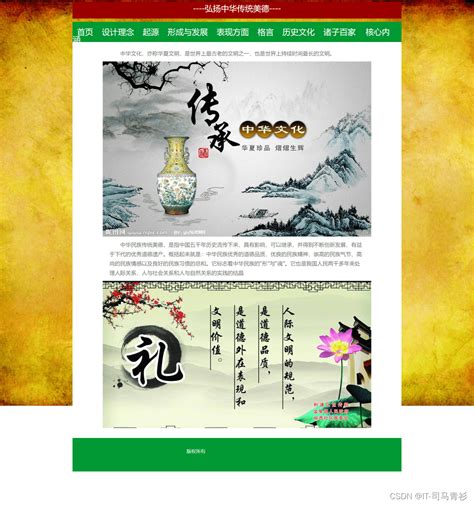 Html5期末考核大作业——学生网页设计作业源码htmlcssjavascript 中华美德6页面带音乐文化 Csdn博客