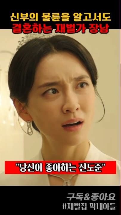 신부의 불륜을 알고도 결혼하는 재벌가 장남 Netflix Kdrama Youtube