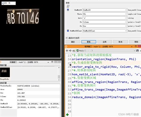 Halcon 车牌识别halcon多车牌识别 Csdn博客