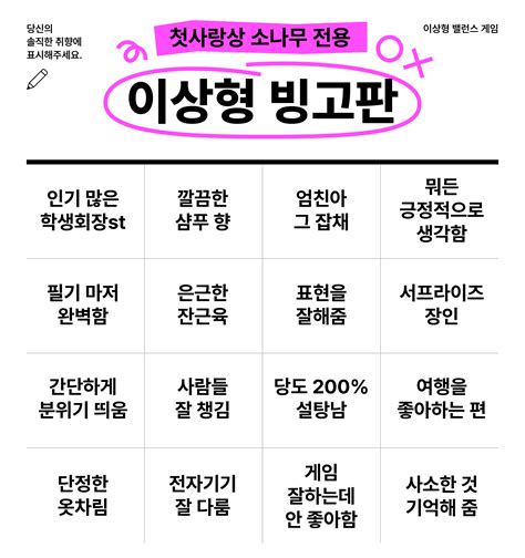 이상형 밸런스 게임 인터랙티브 웹 플랫폼 메타브 결과