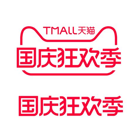 艺术字 国庆狂欢季logo 好图网