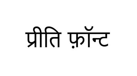 Preeti Font Dafont Style