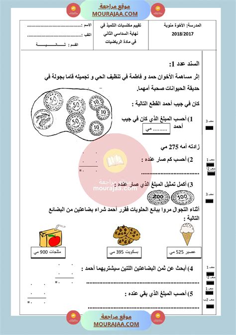 موقع مراجعة امتحان رياضيات سنة الثانية الثلاثي الثالث