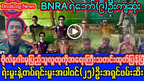 Khit Thit သတင်းဌာန၏နိုဝင်ဘာလ ၁၇ ရက်နေ၊ ညနေ ၃ နာရီအထူးသတင်း Youtube