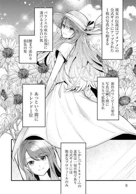 世界一可愛い美少女モデルの秘密―― 2 11 コミックライド編集部 さんのマンガ ツイコミ 仮