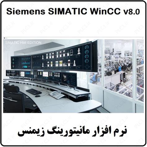 نرم افزار Simatic Wincc Explorer V8 پی ال سی وان