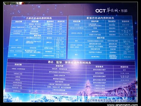 深圳东部华侨城 大峡谷 Sevensem 志影网络