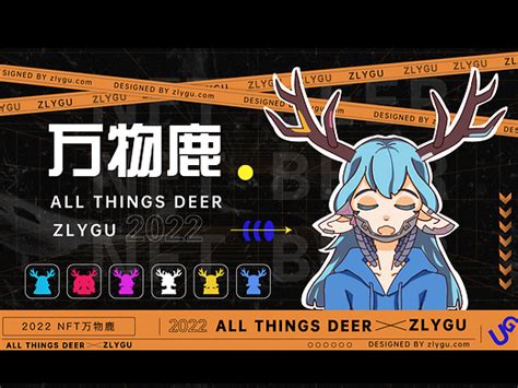 鹿ip形象创意设计作品图片素材 站酷zcool