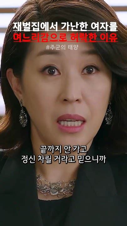 재벌집에서 돈 없는 여자를 며느리감으로 허락한 이유 Youtube