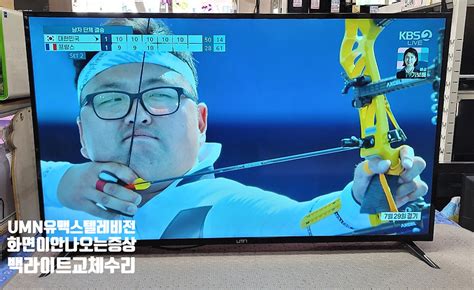 대구tv수리umn유맥스tv수리중소기업텔레비전수리uhd55ltv화면이안나오는증상수리tv백라이트교체사설tv수리점대구컴퓨터수리