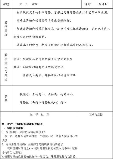 物理：九年级上 滑轮教案word文档在线阅读与下载无忧文档