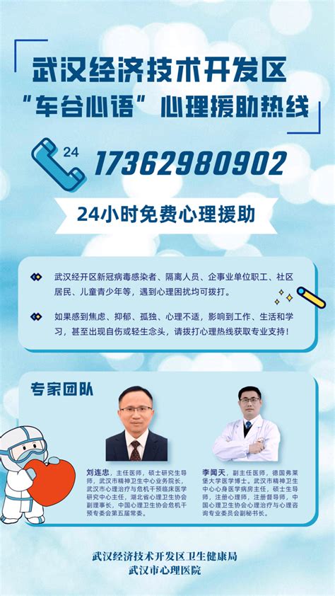 车谷心语上线啦武汉经开区开通24小时免费心理援助热线 情绪