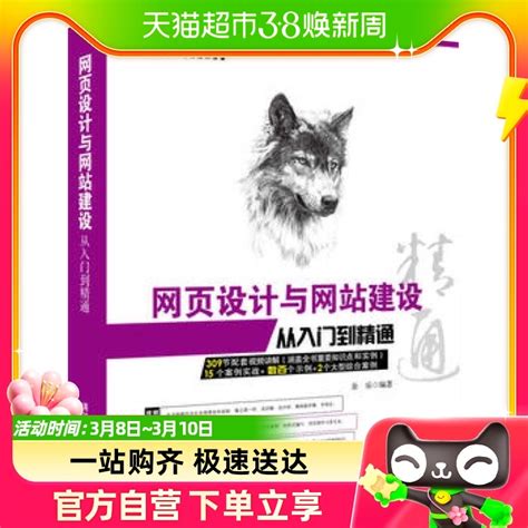 网页设计与网站建设从入门到精通网站制作自学参考新华书店 虎窝淘