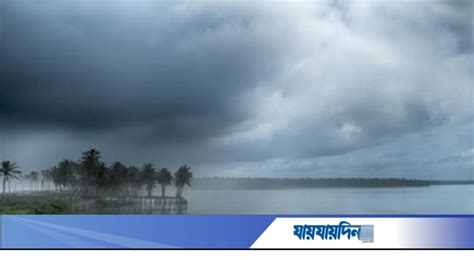 মৌসুমি বায়ু বিদায় নিচ্ছে তাপমাত্রা কমবে