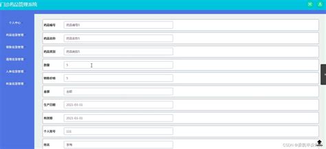 门诊药品管理系统 jsp java springmvc mysql mybatis csdn博客