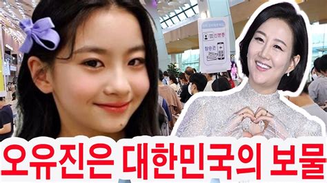 20여 명의 선배들이 오유진을 데리러 김포국제공항으로 향했다장윤정 선배님이 오유진 에게 꽃다발을 건네면서 정말 잘 했어 우리를 실망시키지 않았어 오유진은