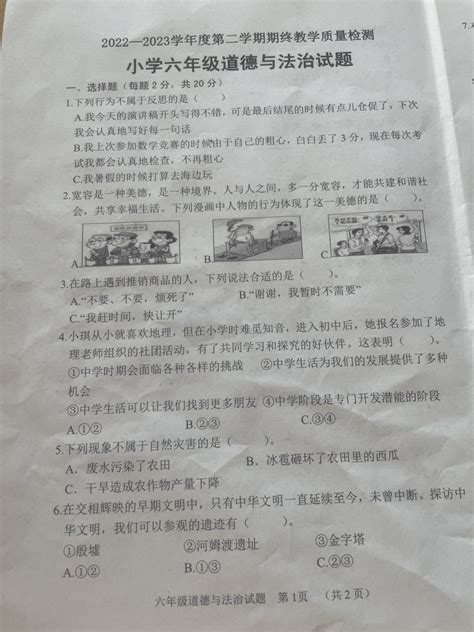 政治 山东省菏泽市鄄城县2022 2023学年六年级下学期7月期末道德与法治试题pdf版，无答案 试卷下载预览 二一课件通