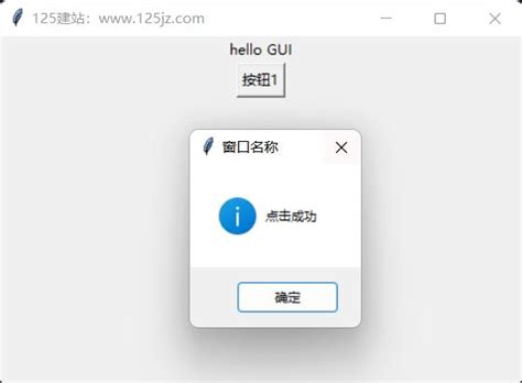 第一个Tkinter程序 jz