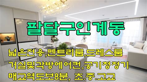 수원신축빌라 인계동에 오픈 학군교통넓은구조 만족하실곳 Youtube