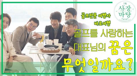 골프를 사랑하는 사람이 꿈이 있다면 아마 이런게 아닐까요 Youtube