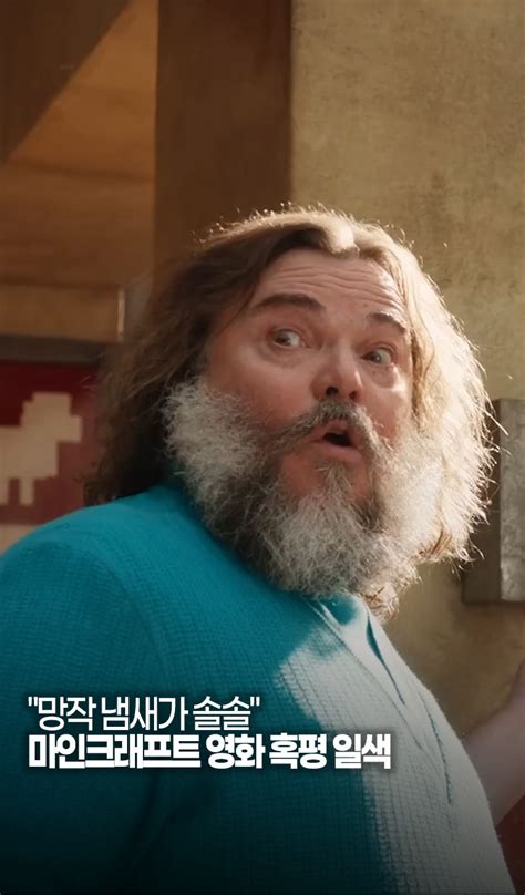 망작 냄새가 솔솔 마인크래프트 영화 혹평 일색 오늘의 숏 Beta