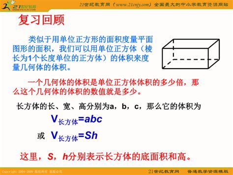 数学15 5空间几何体的体积课件1沪教版高三上下载 数学 21世纪教育网