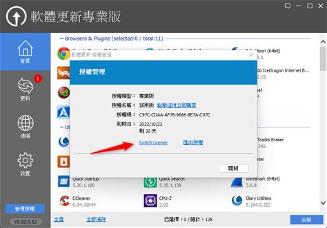 【限時活動】glarysoft Software Update Pro 自動管理和更新軟體一年免費序號 豬油拌飯 豬油先生與拌飯小姐