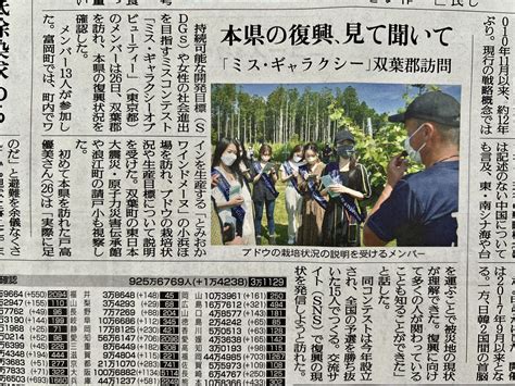 福島民友社627朝刊に掲載されました とみおかワインドメーヌ
