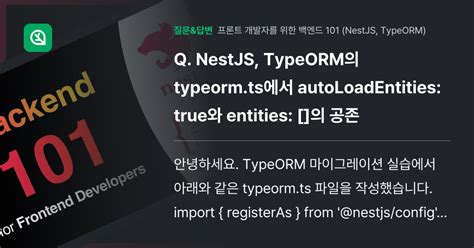 Nestjs Typeorm의 Typeormts에서 Autolo 인프런 커뮤니티 질문and답변