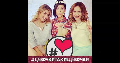 #девочкитакиедевочки