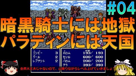ファイナルファンタジー4 スーファミ版 4 昔の記憶を頼りにバロンの町までプレイ【ff4】【ゆっくり実況】 Youtube