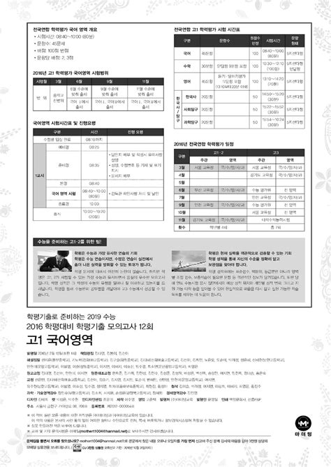 알라딘 미리보기 마더텅 학평기출모의고사 12회 전국연합 모의고사 고1 국어 영역 2016년