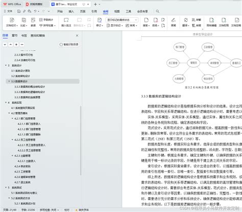 基于java员工信息管理系统的设计与实现 毕业论文任务书开题报告开题答辩ppt毕业答辩ppt答辩稿演示知道视频运行说明项目源码及数据库文件企业员工管理系统毕业论文任务书 Csdn博客